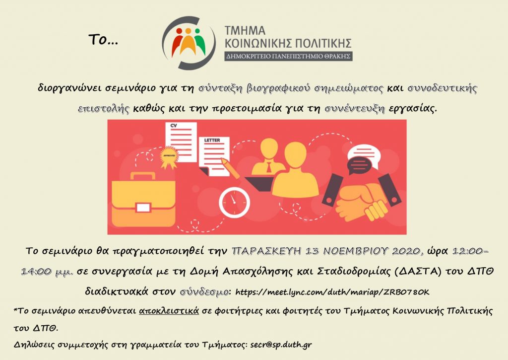 02.11.2010 ΣΕΜΙΝΑΡΙΟ ΓΙΑ ΤΗ ΣΥΝΤΑΞΗ ΒΙΟΓΡΑΦΙΚΟΥ ΣΗΜΕΙΩΜΑΤΟΣ ...